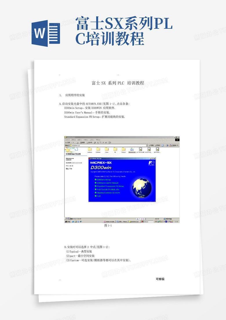 富士sx系列plc培训教程Word模板下载_编号ljwjejxd_熊猫办公