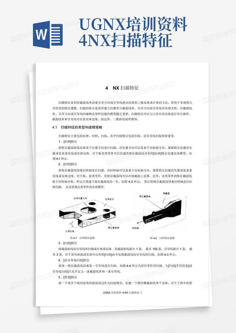 ugnx培训资料4-nx扫描特征Word模板下载_编号qxxgrpwk_熊猫办公