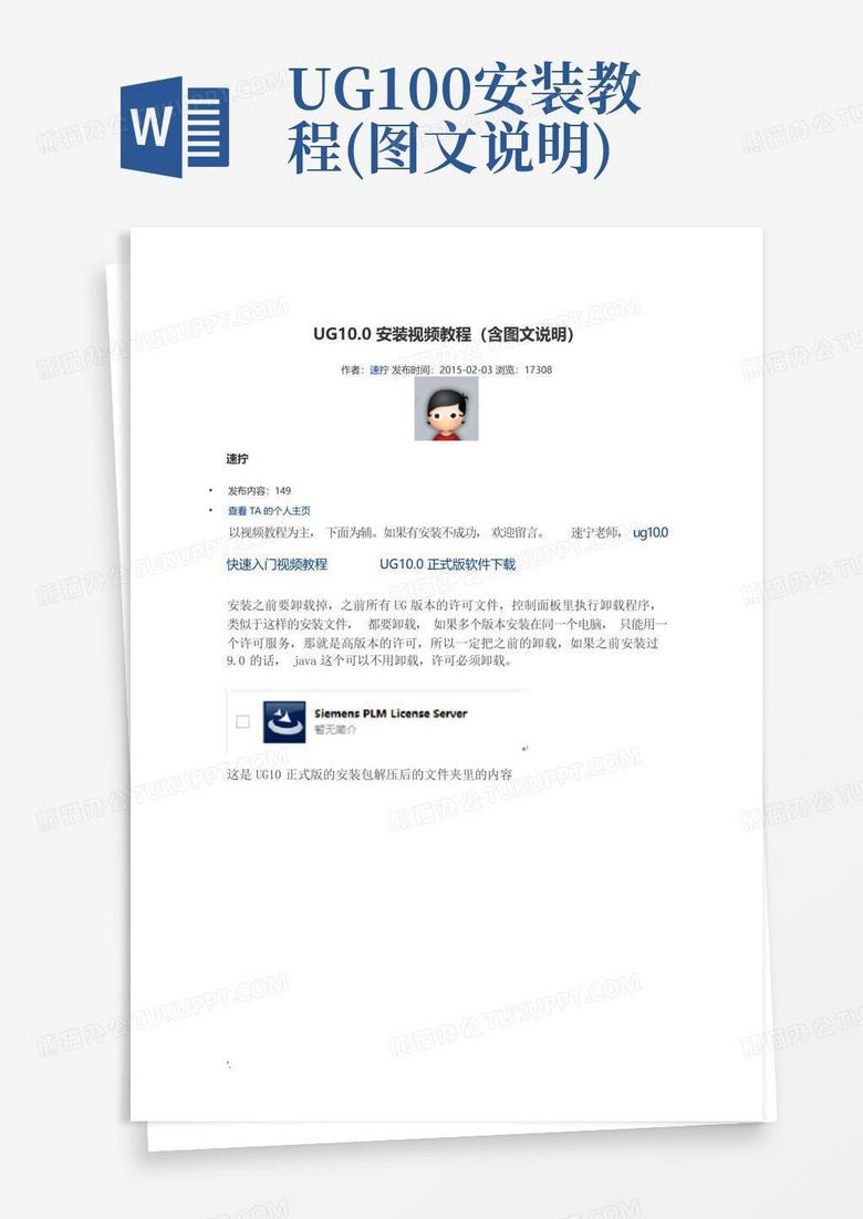 ug10.0安装教程(图文说明)Word模板下载_编号lwpgazyg_熊猫办公