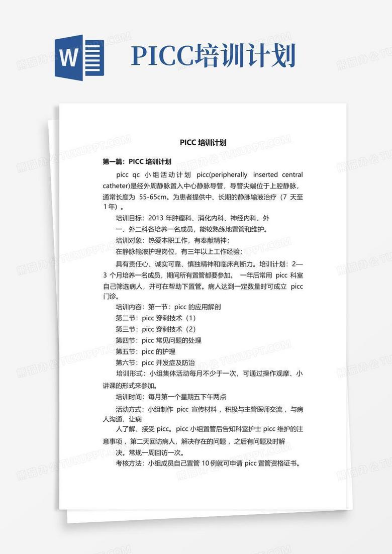 picc培训计划Word模板下载_编号qnydknnw_熊猫办公