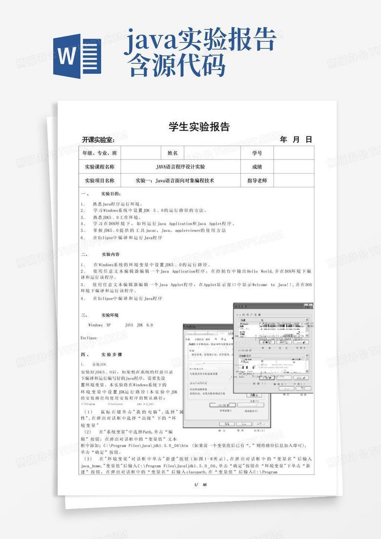 Java实验报告含源代码word模板下载编号leryyrmy熊猫办公 