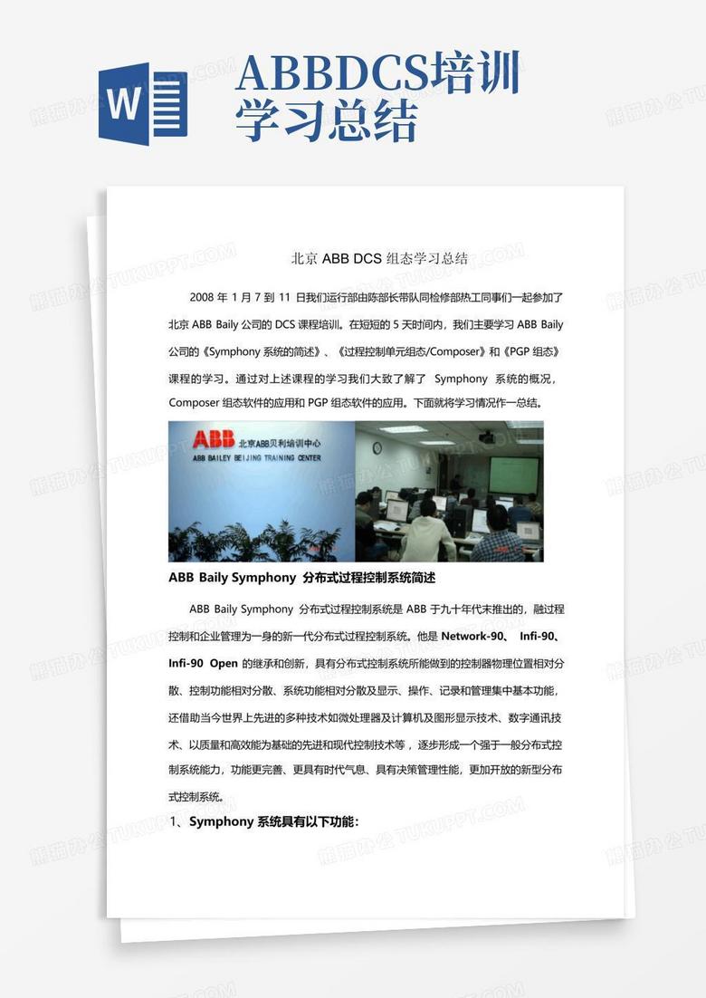Abbdcs培训学习总结word模板下载 编号qnyjgkyk 熊猫办公