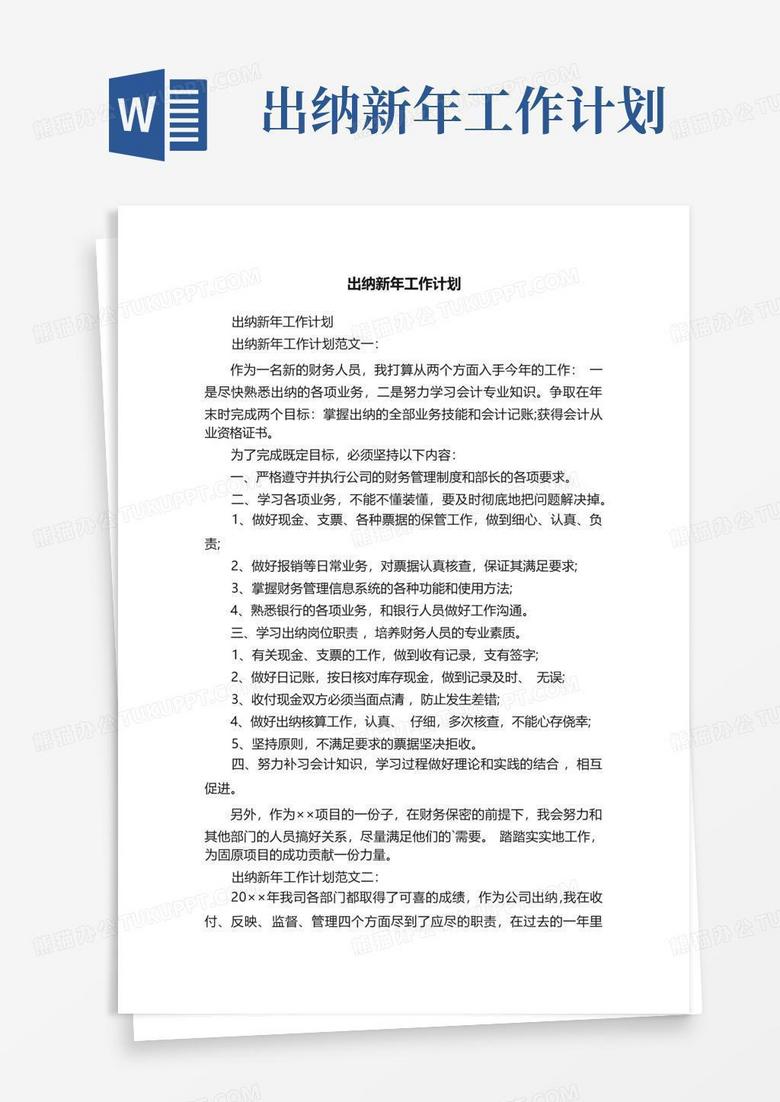出纳新年工作计划-Word模板下载_编号lxxgpwje_熊猫办公