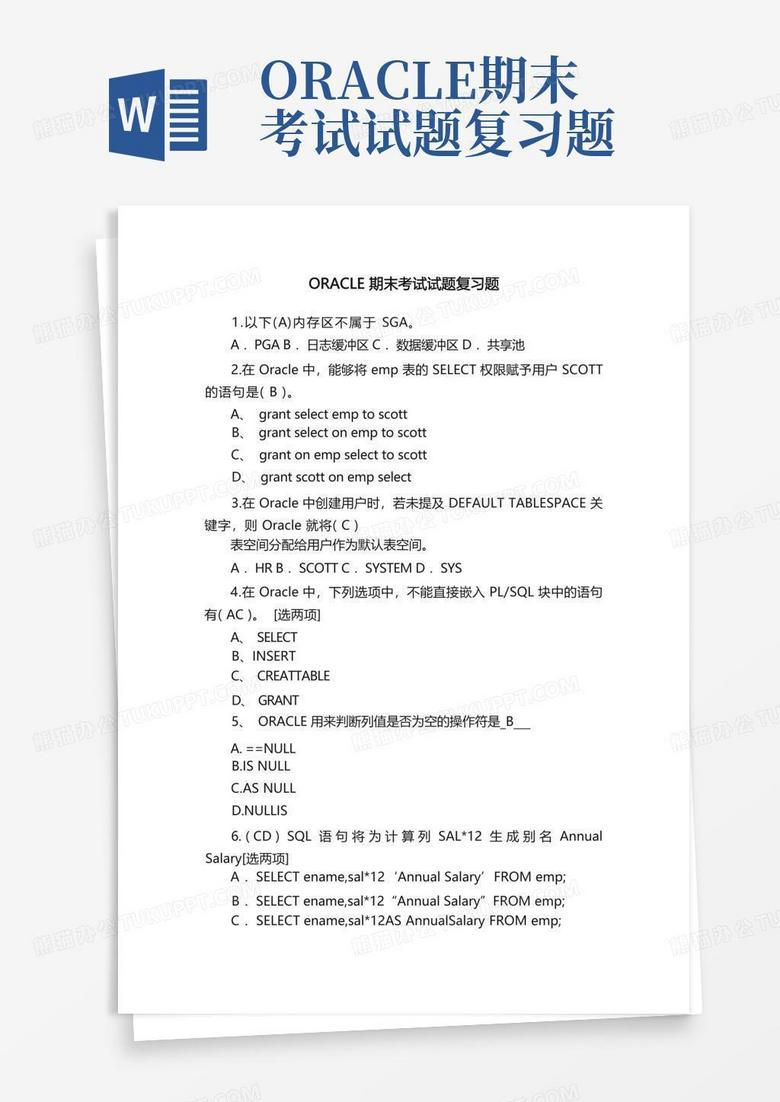 Oracle期末考试试题复习题word模板下载编号lkymwnem熊猫办公 