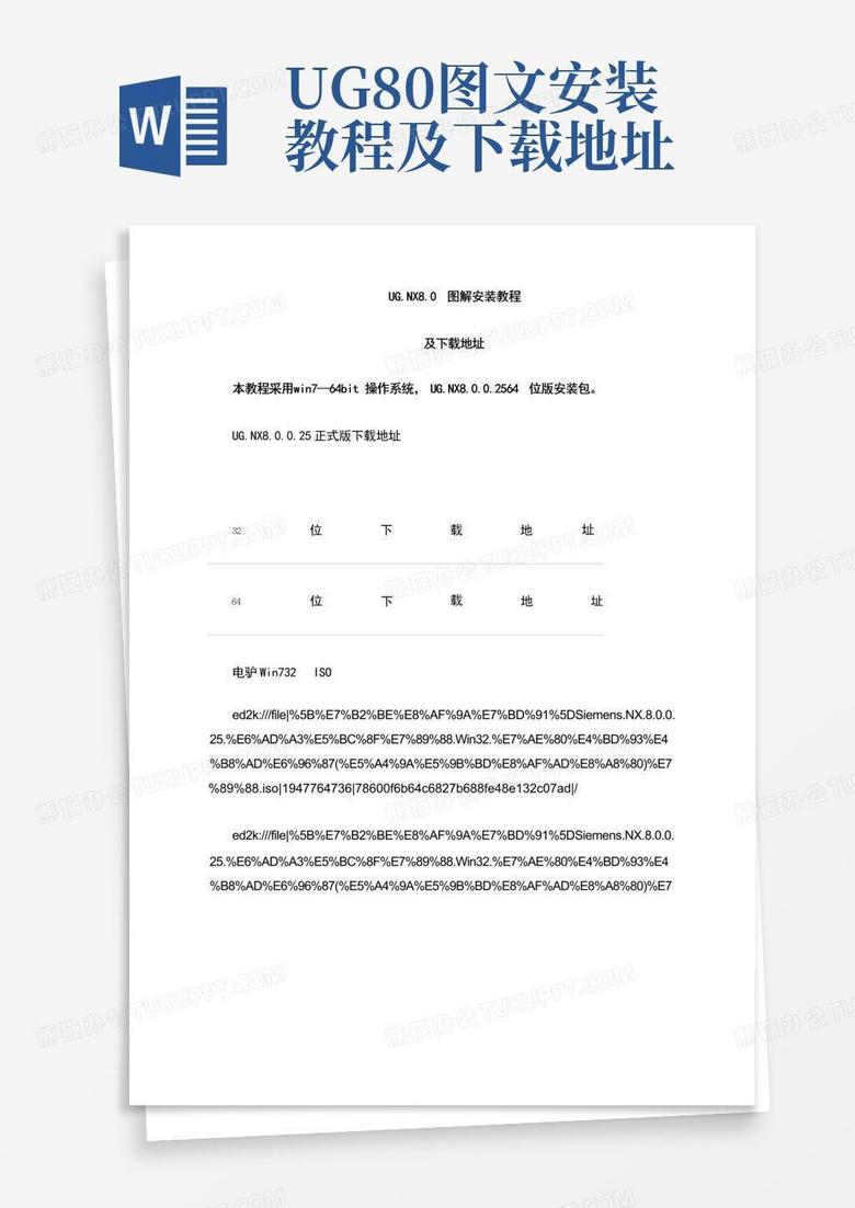 ug8.0图文安装教程及地址Word模板下载_编号qpeoxydo_熊猫办公