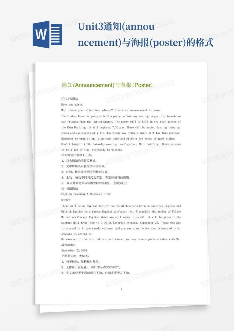 unit3通知(announcement)与海报(poster)的格式Word模板下载_编号ljwjmxag_熊猫办公
