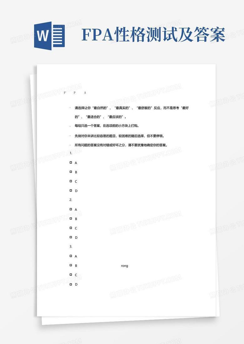 fpa性格测试及答案Word模板下载_编号lrgnvnvy_熊猫办公