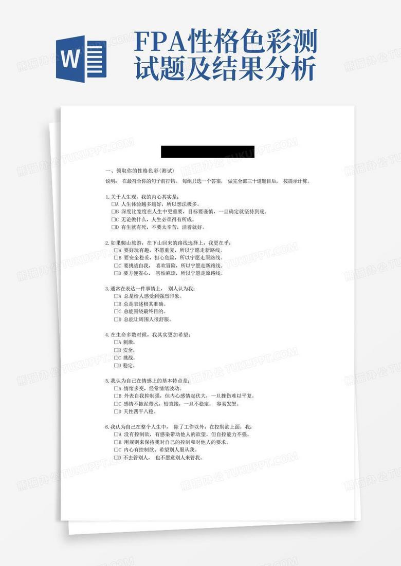 fpa性格色彩测试题及结果分析Word模板下载_编号qkygvxbp_熊猫办公