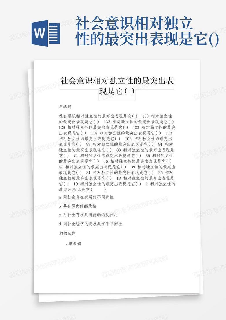 社会意识相对独立性的最突出表现是它()Word模板下载_编号lmnzxmyg_熊猫办公