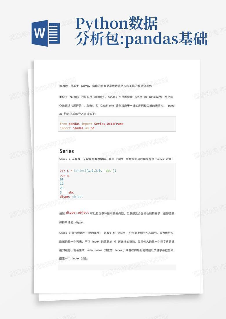 Python数据分析包pandas基础word模板下载编号qjwarwwn熊猫办公