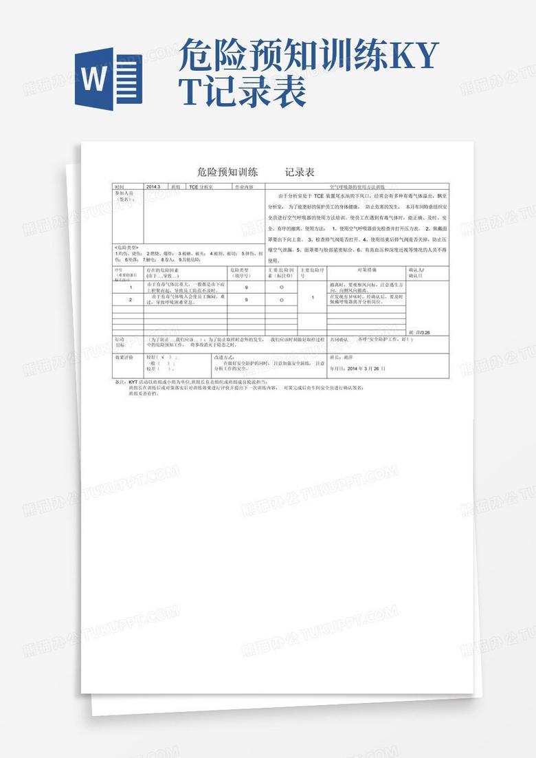 危险预知训练kyt记录表-Word模板下载_编号lwxdxgdy_熊猫办公