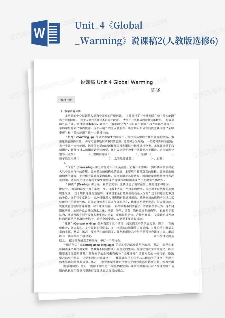unit_4《global_warming》说课稿2(人教版选修6)-Word模板下载_编号lzjnkwdb_熊猫办公