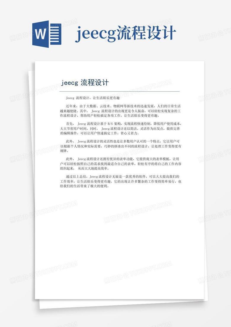 jeecg流程设计-Word模板下载_编号qgopgokr_熊猫办公