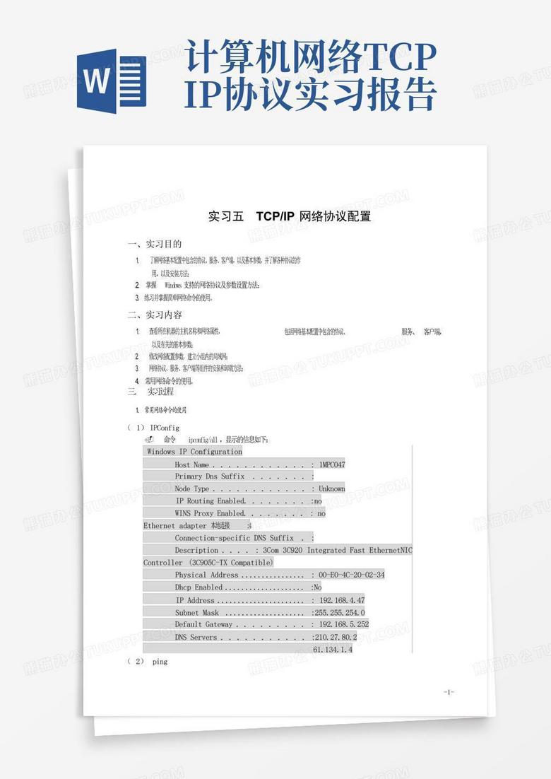 计算机网络tcpip协议实习报告 Word模板下载编号lrkmxvyb熊猫办公
