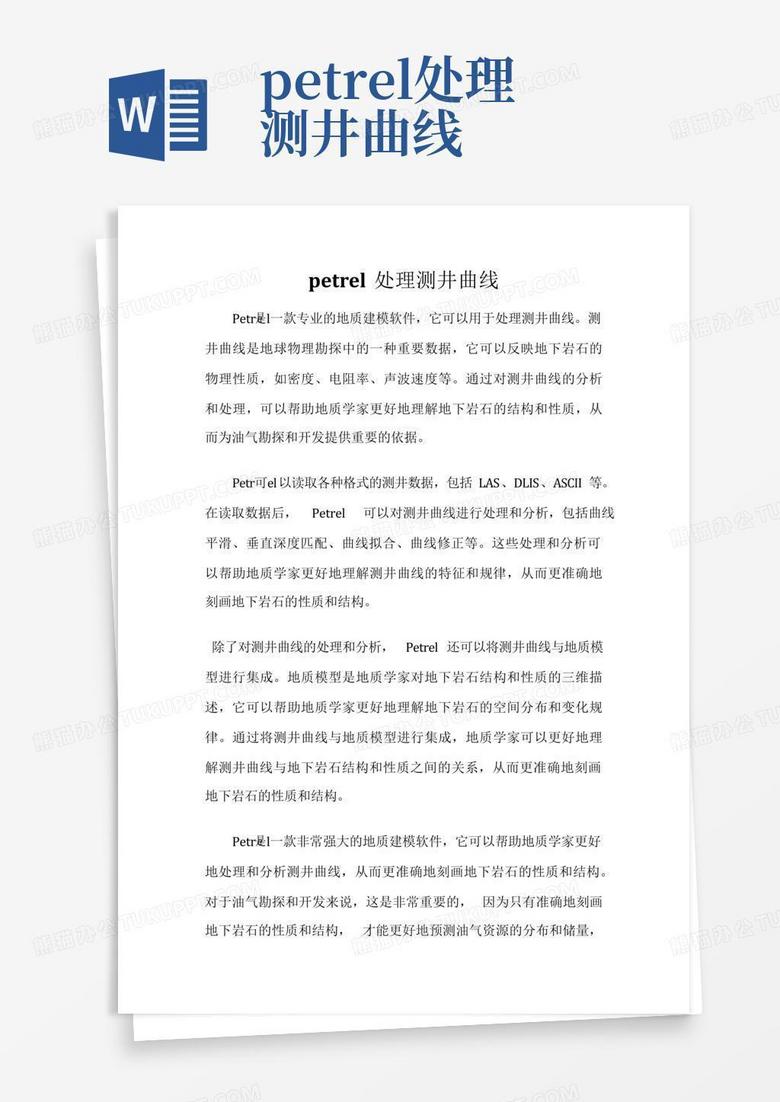 petrel处理测井曲线-Word模板下载_编号ldrdxezd_熊猫办公