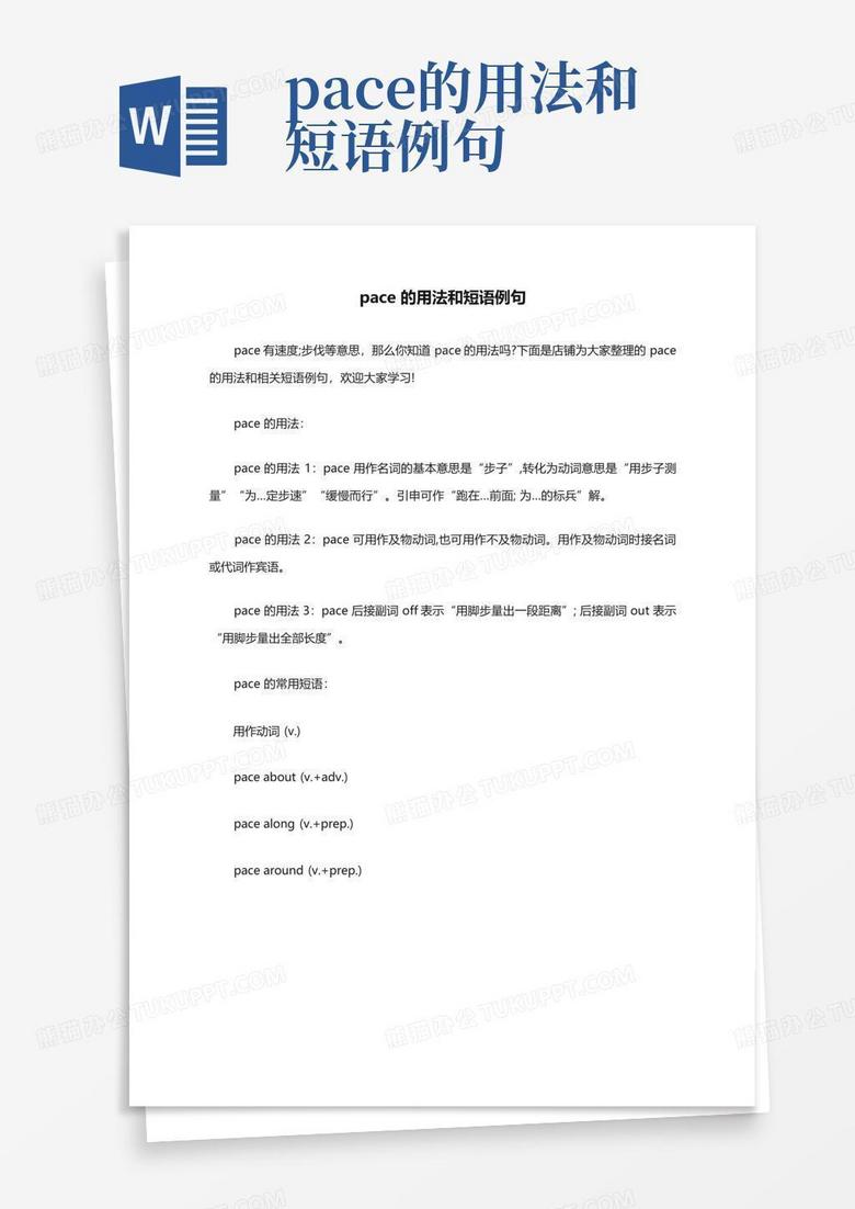 pace的用法和短语例句-Word模板下载_编号qdknjxxo_熊猫办公
