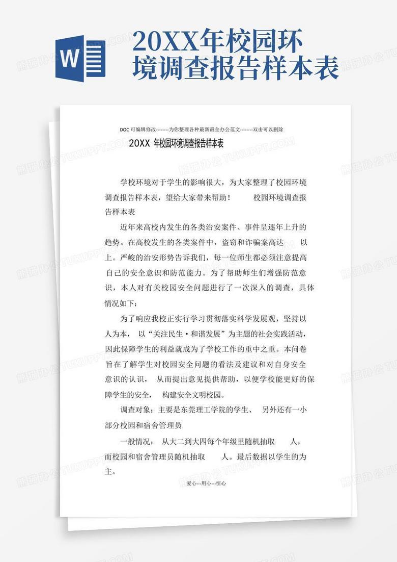 20xx年校园环境调查报告样本表-Word模板下载_编号ljbvkoga_熊猫办公