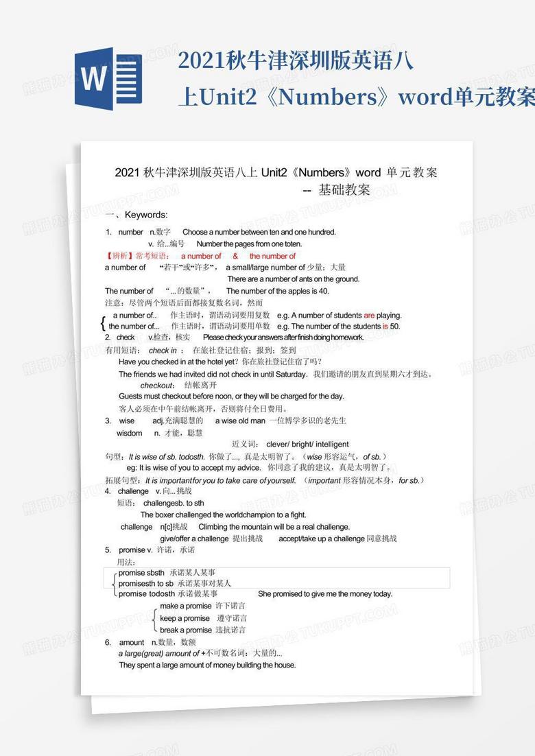 2021秋牛津深圳版英语八上unit2《numbers》单元教案-Word模板下载_编号qjbvovye_熊猫办公