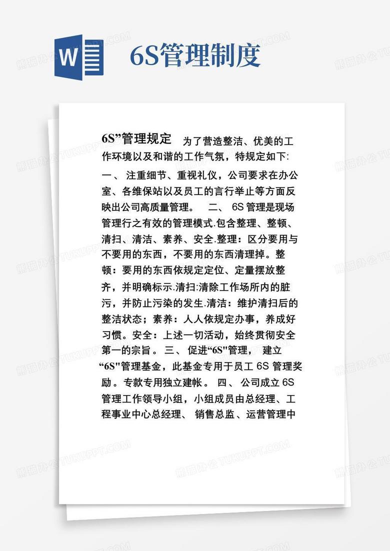 6s管理制度Word模板下载_编号lyjrbbdd_熊猫办公