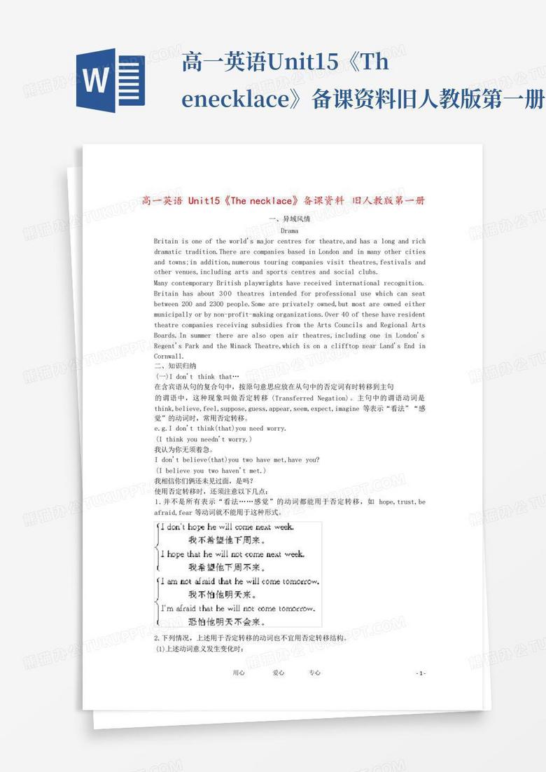 高一英语unit15《thenecklace》备课资料旧人教版第一册-Word模板下载_编号lozpwwmj_熊猫办公