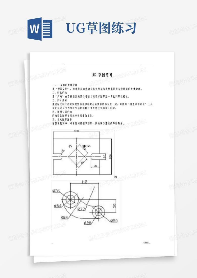 ug草图练习Word模板下载_编号lnovxbyr_熊猫办公