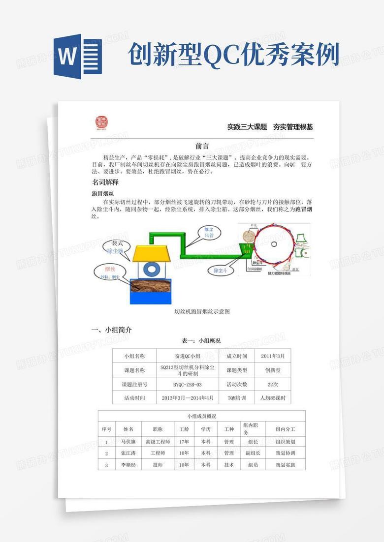 创新型qc优秀案例Word模板下载_编号ljbvzvbm_熊猫办公