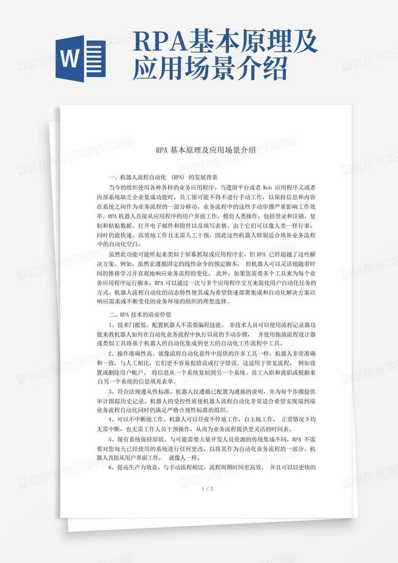 rpa基本原理及应用场景介绍-Word模板下载_编号lejvjmkm_熊猫办公