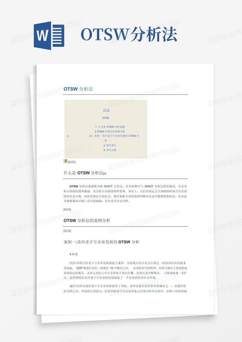 otsw分析法-Word模板下载_编号lgakrdwz_熊猫办公