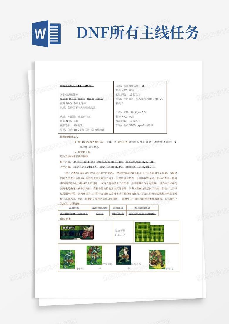 dnf所有主线任务-Word模板下载_编号qzmerxnn_熊猫办公