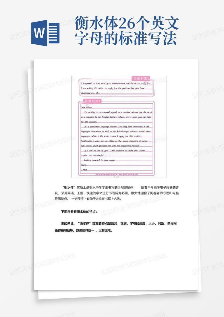 衡水体26个英文字母的标准写法word模板下载编号qoenegjg熊猫办公