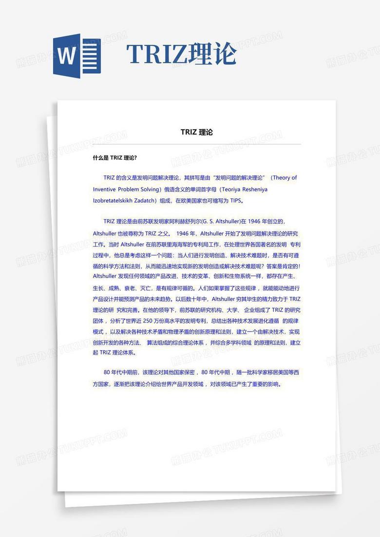 triz理论Word模板下载_编号lerdrjxp_熊猫办公