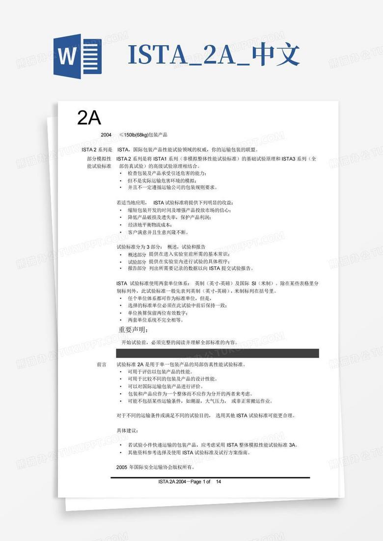 ista_2a_中文Word模板下载_编号qbnwazbx_熊猫办公