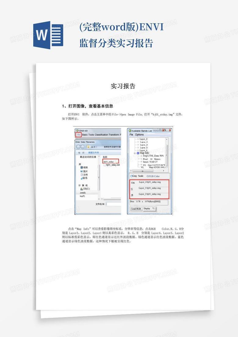(完整版)envi监督分类实习报告-Word模板下载_编号lkyenjem_熊猫办公