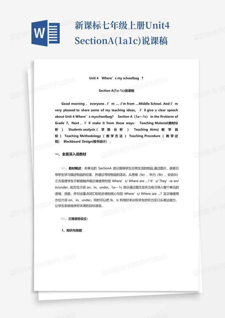 新课标七年级上册unit-4-section-a(1a-1c)说课稿-Word模板下载_编号lgonwzma_熊猫办公