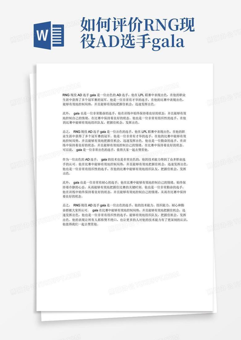 如何评价rng现役ad选手gala-Word模板下载_编号lwnzrbjn_熊猫办公