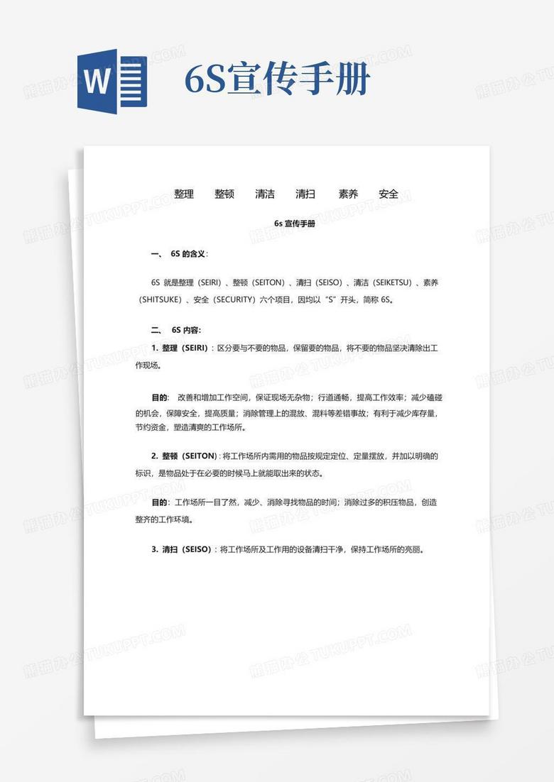 6s宣传手册-Word模板下载_编号qxwkryaj_熊猫办公