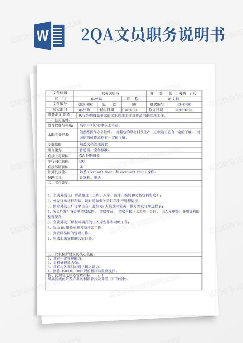 2qa文员职务说明书-Word模板下载_编号lwpxxvav_熊猫办公