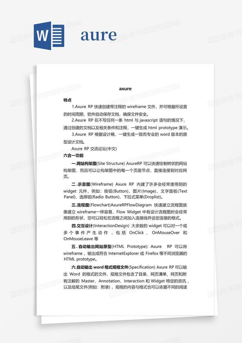 axure-Word模板下载_编号ljbgkwmo_熊猫办公