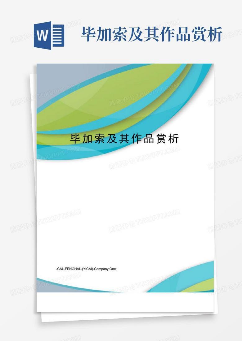 毕加索及其作品赏析 Word模板下载编号qoevkred熊猫办公