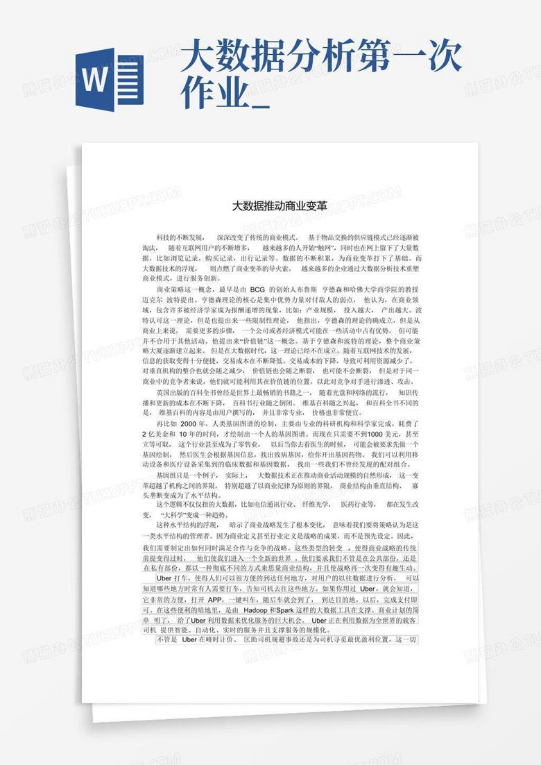 大数据分析第一次作业 Word模板下载编号lyjoawgx熊猫办公 