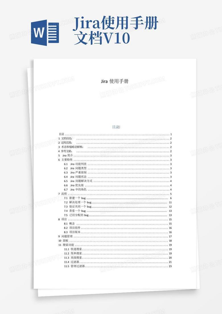 jira使用手册文档v1.0Word模板下载_编号qjwdwoze_熊猫办公