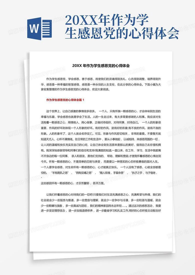 20xx年作为学生感恩党的心得体会-Word模板下载_编号qbpdzwbm_熊猫办公