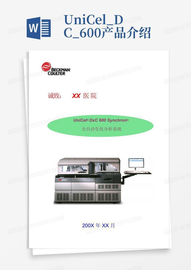 unicel_dxc_600产品介绍-Word模板下载_编号lbpdnmdo_熊猫办公