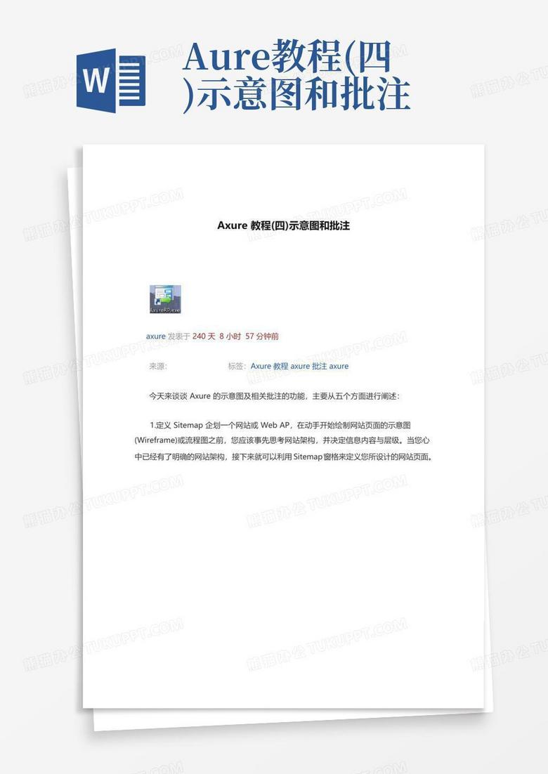 axure教程(四)示意图和批注-Word模板下载_编号qgowjyno_熊猫办公
