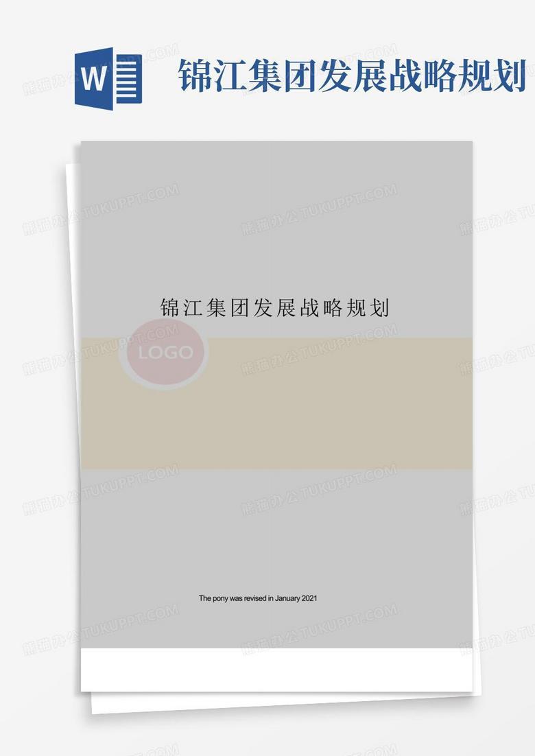 锦江集团发展战略规划-Word模板下载_编号lzjompxz_熊猫办公