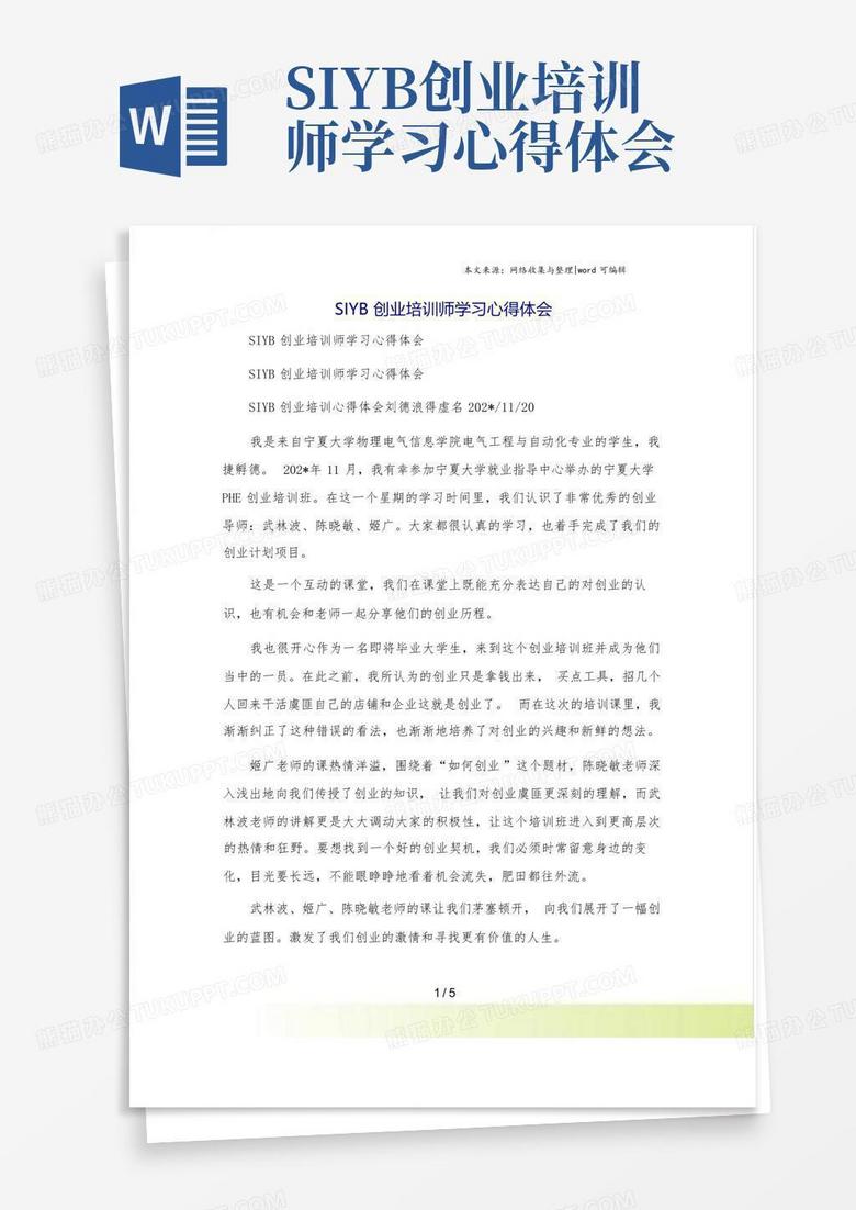 siyb创业培训师学习心得体会-Word模板下载_编号lazwoeex_熊猫办公