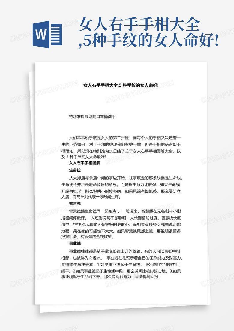 女人右手手相大全5种手纹的女人命好 Word模板下载编号qozydrxz熊猫办公