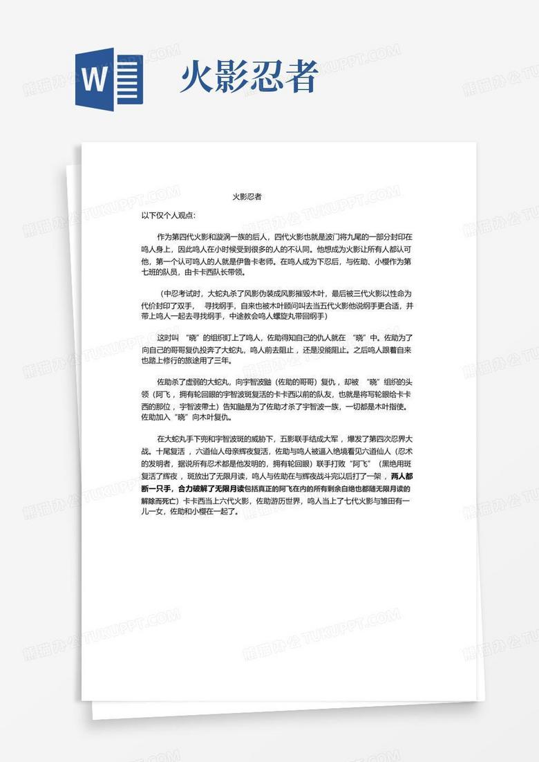 火影忍者-Word模板下载_编号lypjgymw_熊猫办公