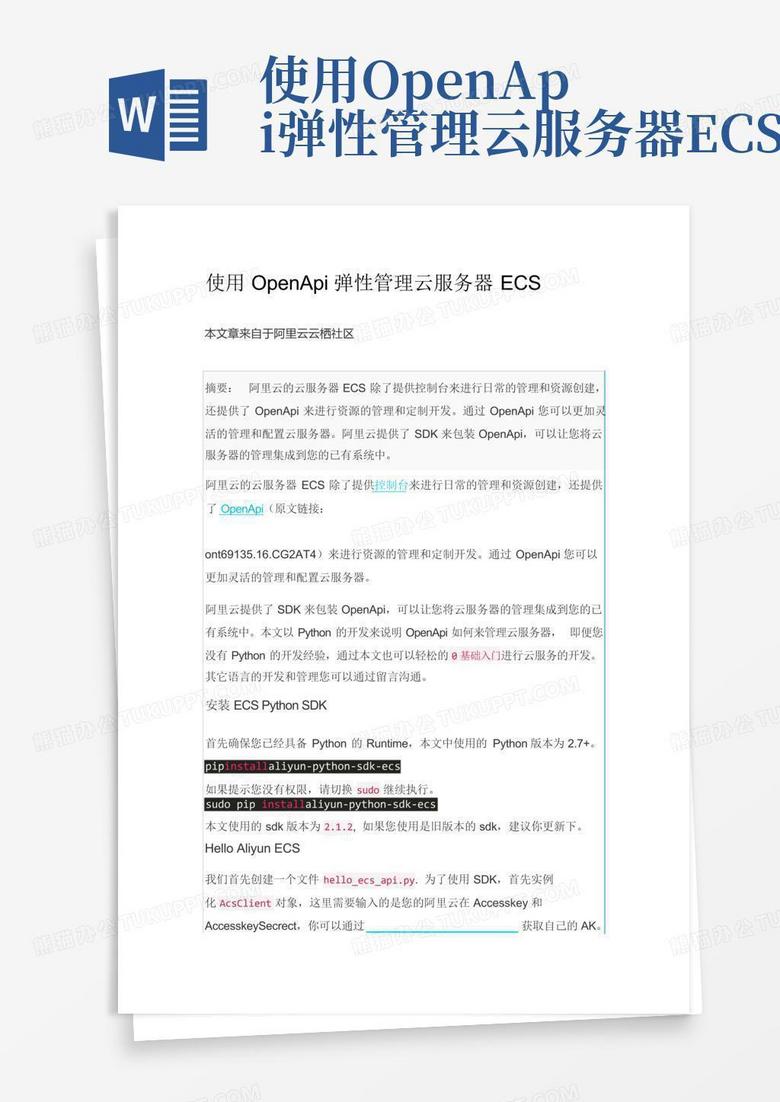使用openapi弹性管理云服务器ecs-Word模板下载_编号qwpvrvre_熊猫办公