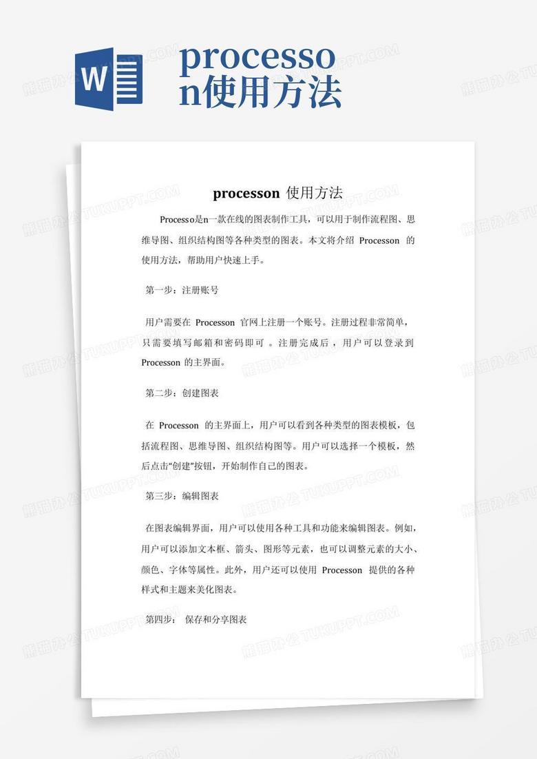 processon使用方法-Word模板下载_编号qbnpewnd_熊猫办公